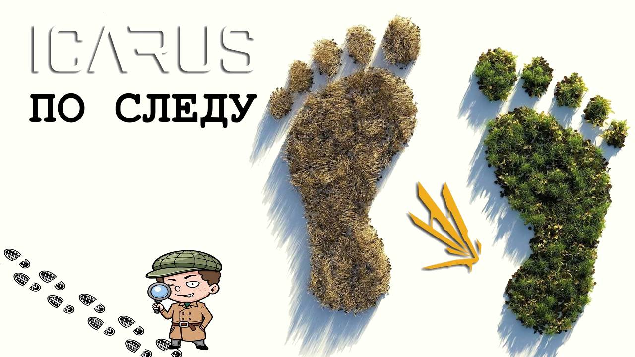 ICARUS #5. По следу. Сезон 3. GAME ENERGY.