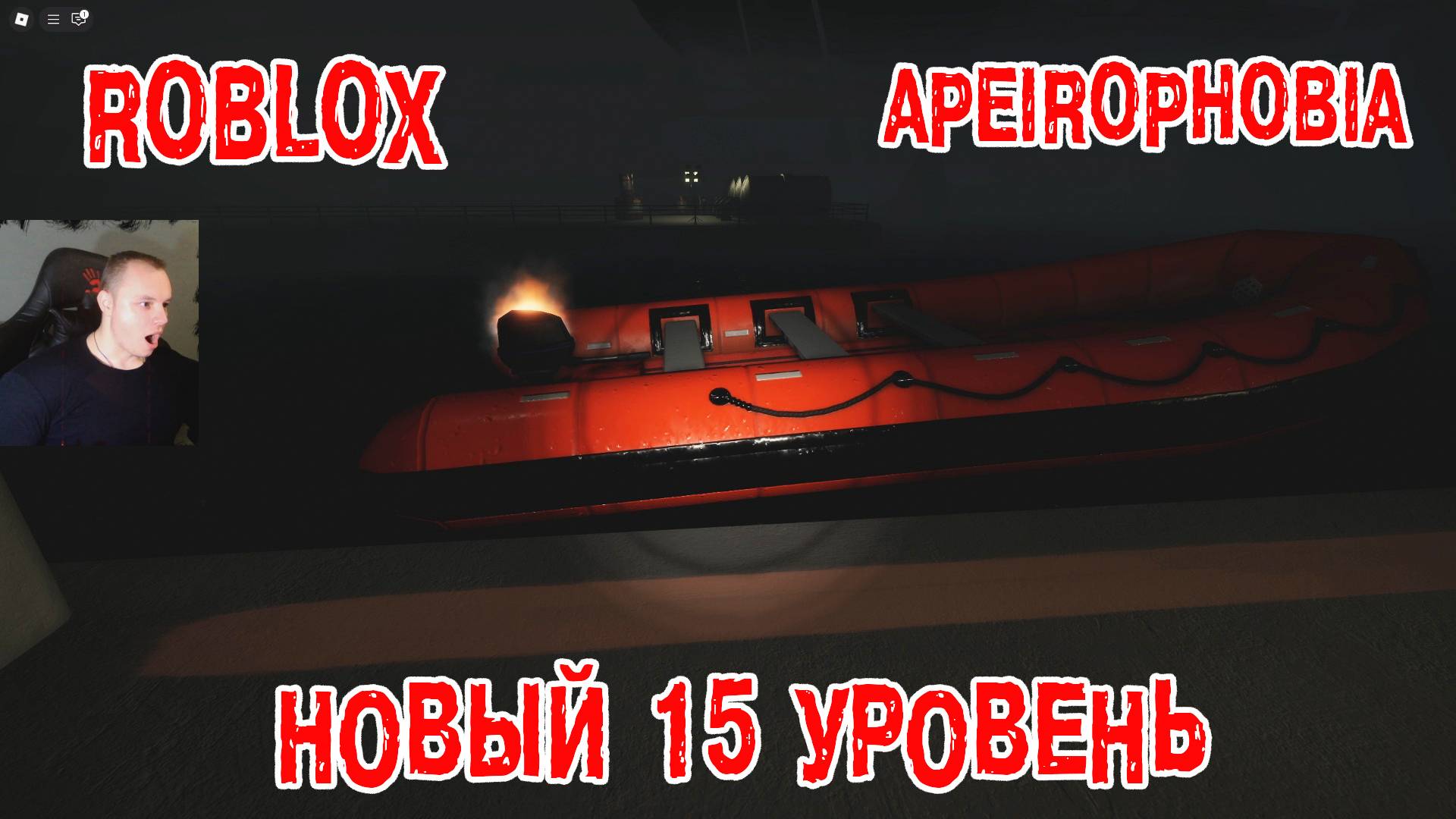 Roblox Apeirophobia HORROR ➤ Level 15 NEW ➤ The Ocean of the Final Frontier ➤ Роблокс - Апейрофобия