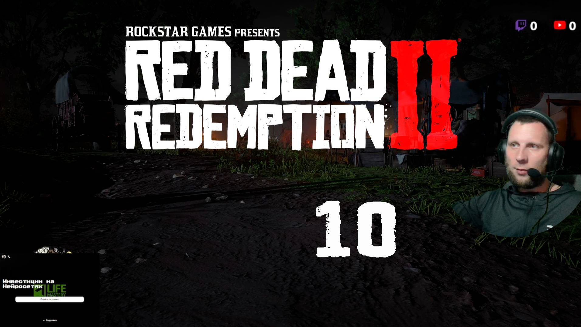 Red Dead Redemption 2 - Глава 4 Сен-Дени