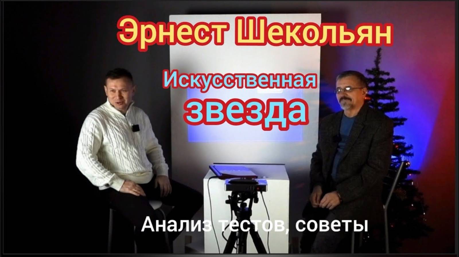 Э.Шекольян, анализ теста ИЗ SRover 155 APO. Советы как тестировать оптику по ИЗ в домашних условиях.