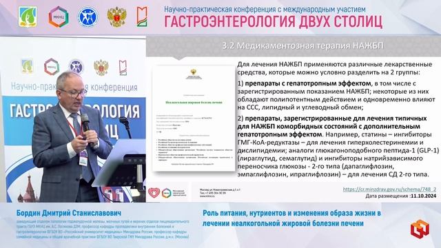 Бордин Дмитрий Станиславович Роль питания, нутриентов и изменения образа жизни в лечении неалкогольн