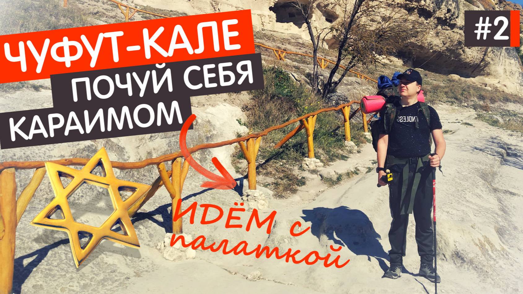 ЧУФУТ-КАЛЕ В КРЫМУ. Дух средневековья ЗАШКАЛИВАЕТ...