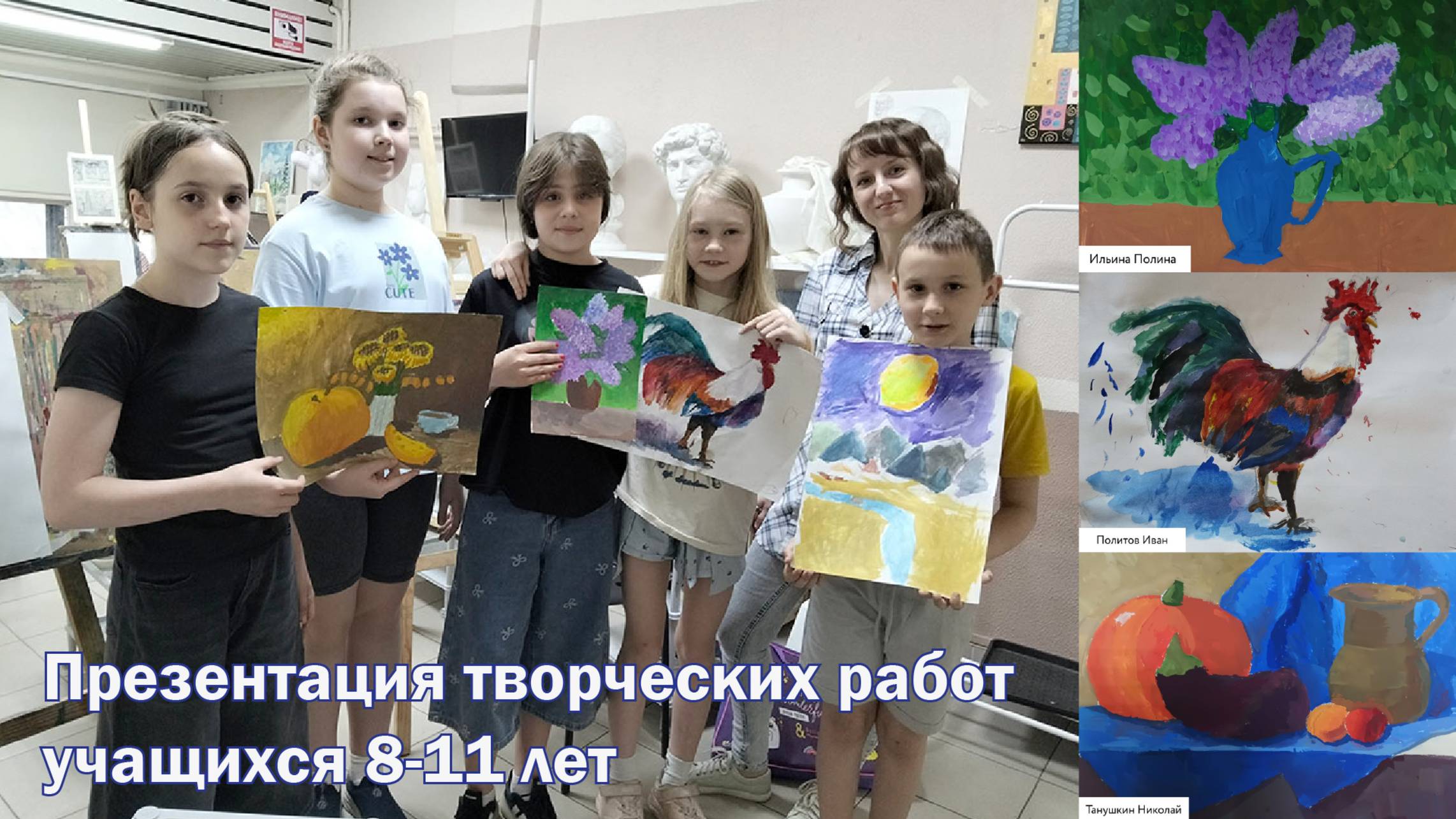 Видео-презентация творческих работ учащихся 8-11 лет