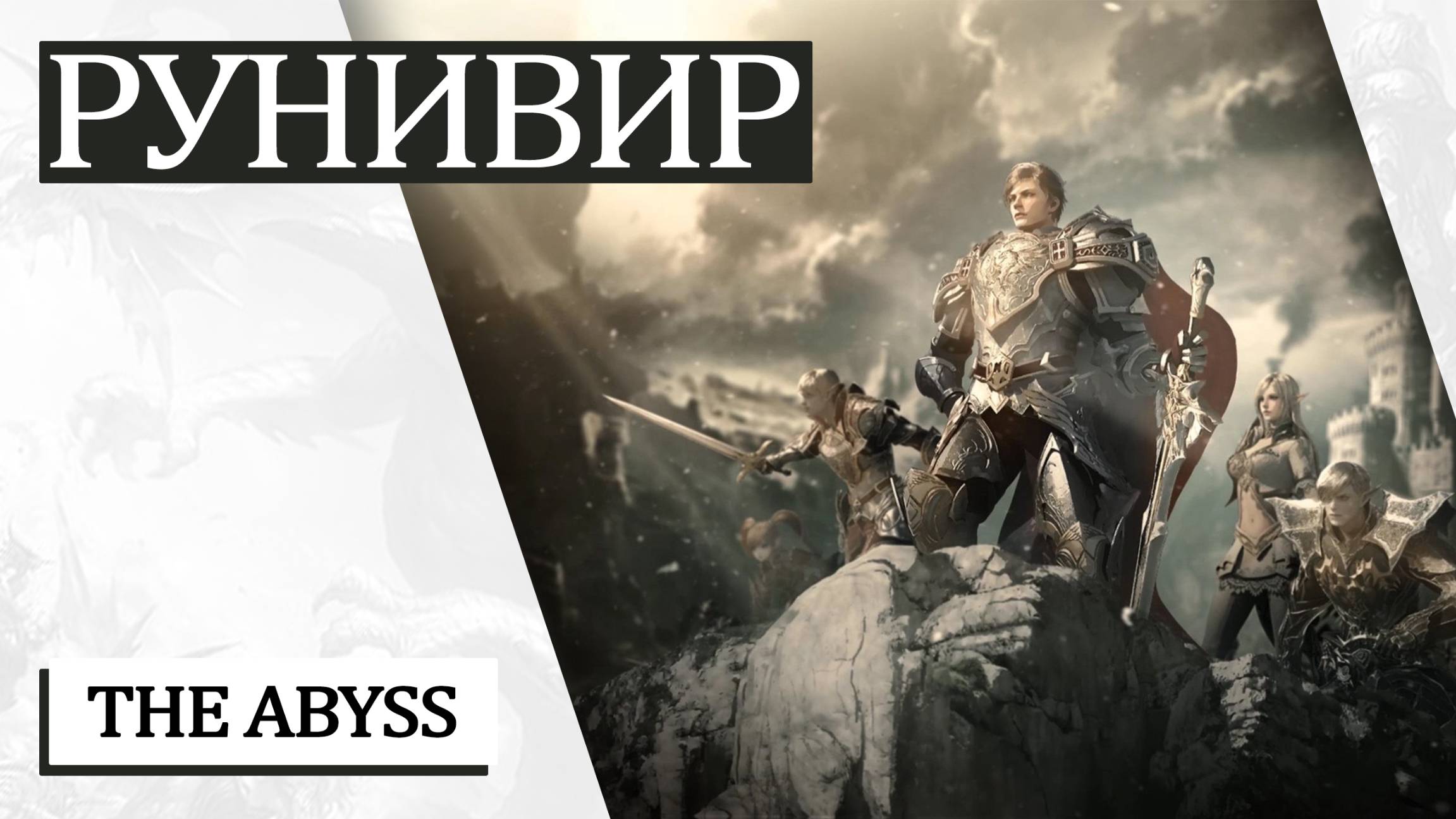 Lineage 2 Essence Eva Wolf time 2 июня Сражения за Ареса Великая победа Abyss #lineage2 #l2 #games