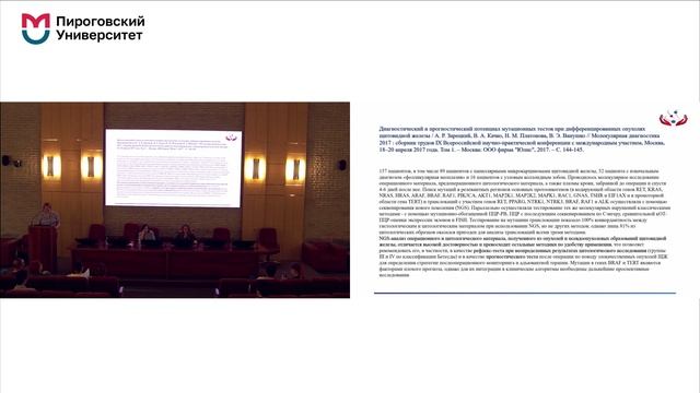 RAS-мутантные опухоли щитовидной железы – цитология и генетика. Мельникова Надежда