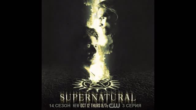 Обзор сериала "Сверхъестественное" 14 сезон 3 серия