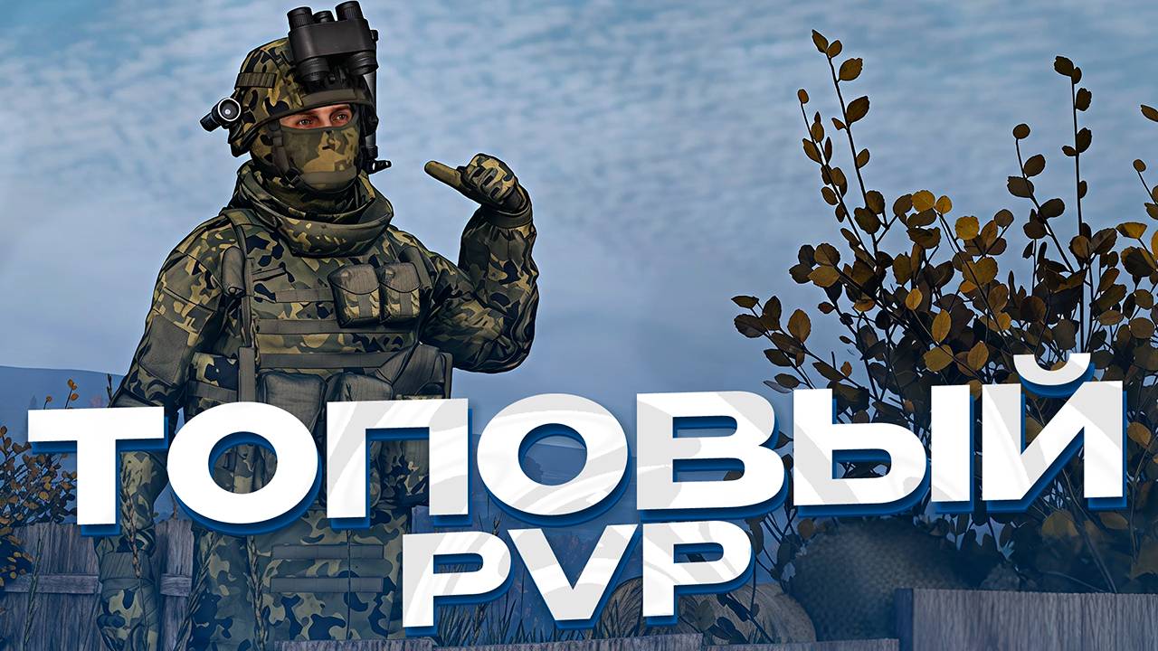 ОБЗОР ЛУЧШЕГО PVP-СЕРВЕРА В DAYZ! ATLANT PVP ОБЗОР СЕРВЕРА И ПРОЕКТА!