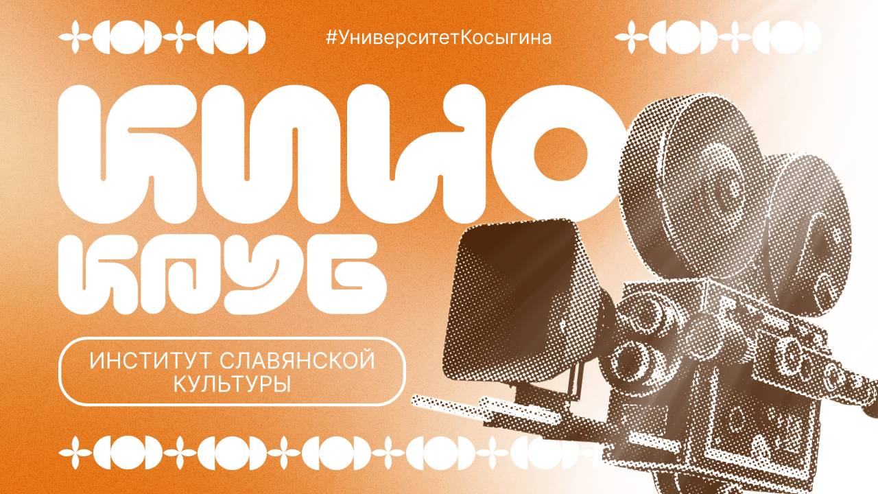 КиноКлуб | 7 выпуск | Искусство в танце