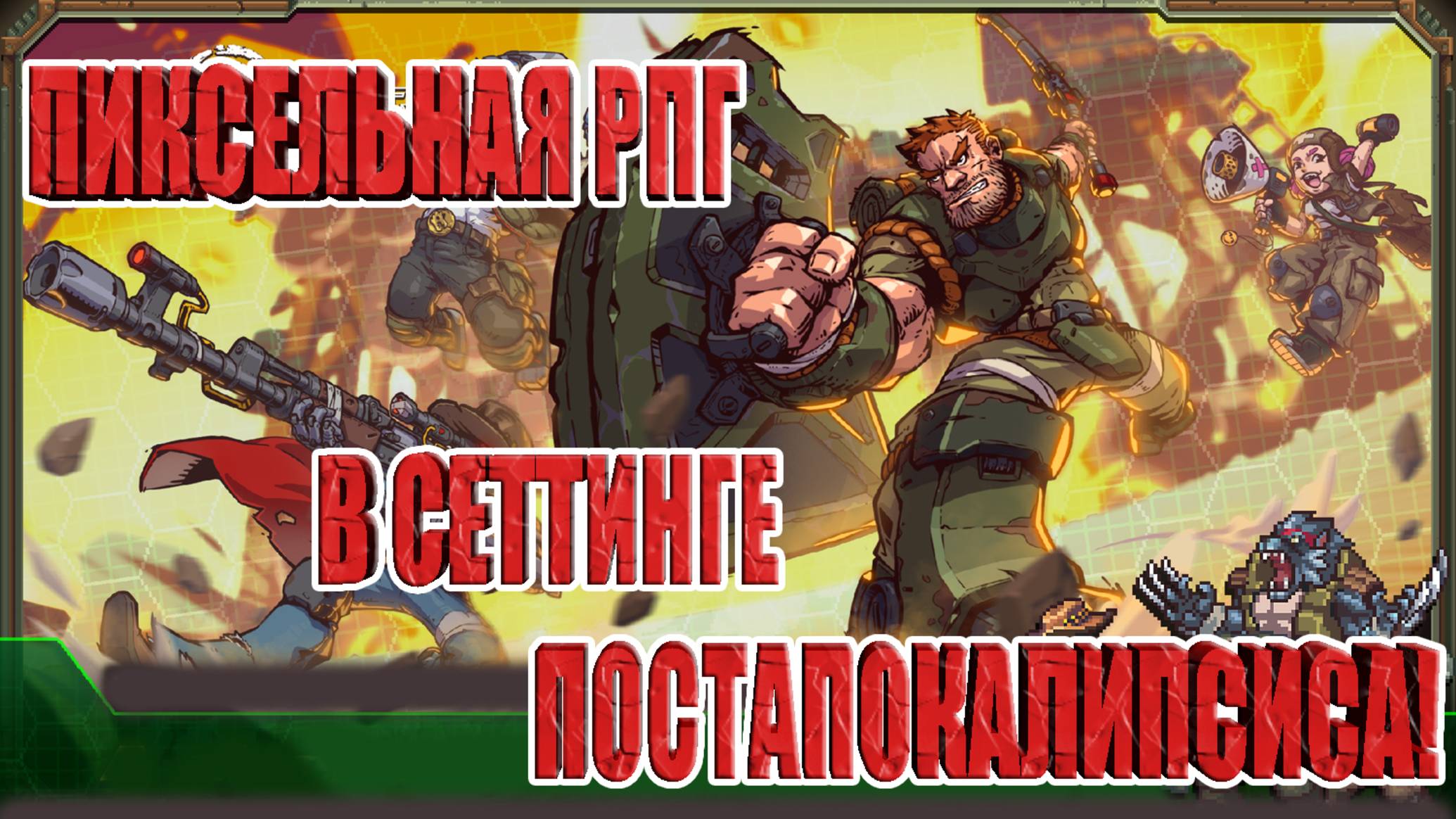 МОБИЛЬНАЯ РПГ В СЕТТИНГЕ ПОСТАПОКАЛИПСИСА Home, Planet & Hunters