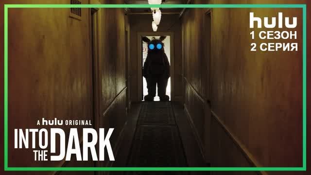 Обзор сериала "Навстречу тьме" 1 сезон 2 серия