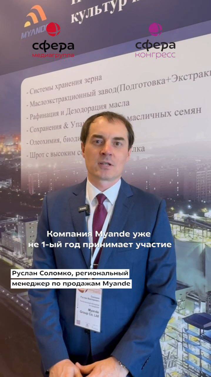 Руслан Соломко, Maynde — о форуме «Масличная культура. Мировая соя»