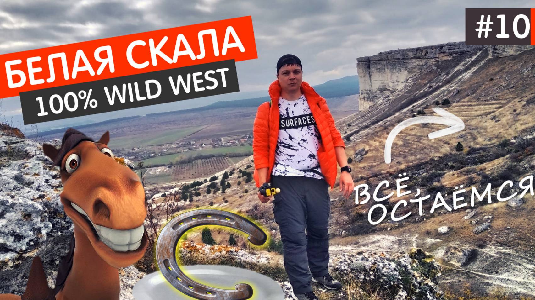 Это САМОЕ СТРАШНОЕ место - БЕЛАЯ СКАЛА В КРЫМУ, и вот почему...