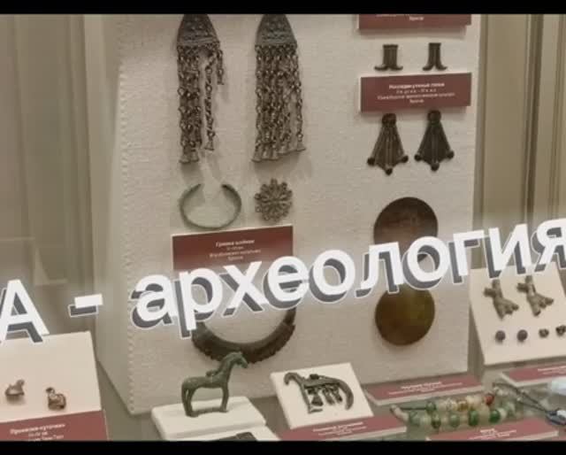 Музейная азбука. Археология