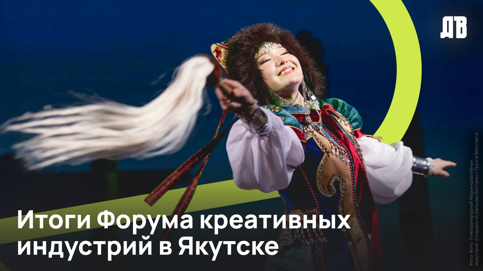 Как прошел Форум креативных индустрий в Якутске