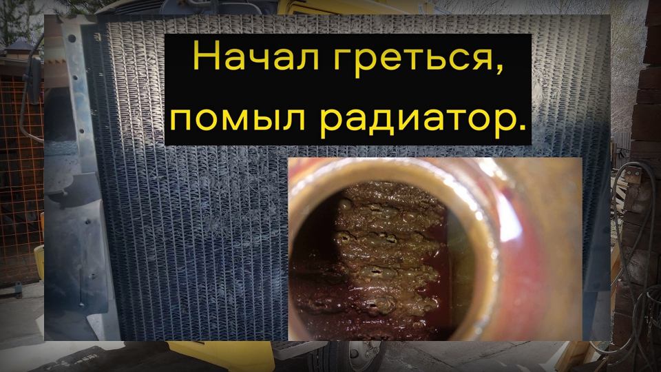 Греется двигатель, чистка радиатора!