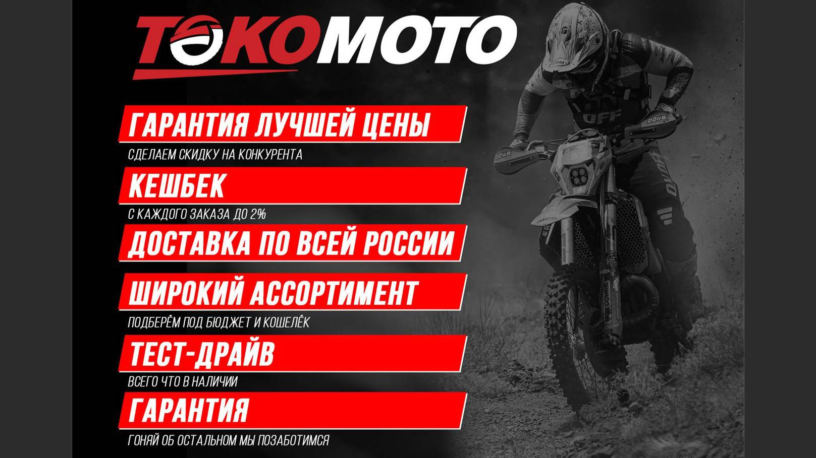 Краткий обзор ТОКОМОТО