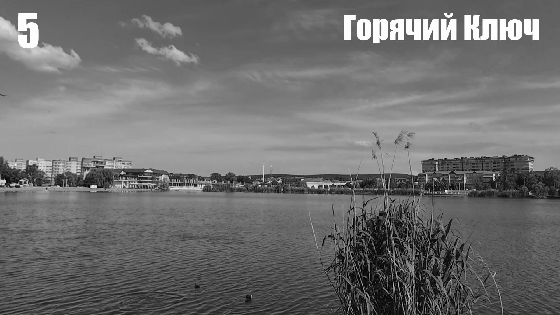 5. Горячий Ключ. По городу.