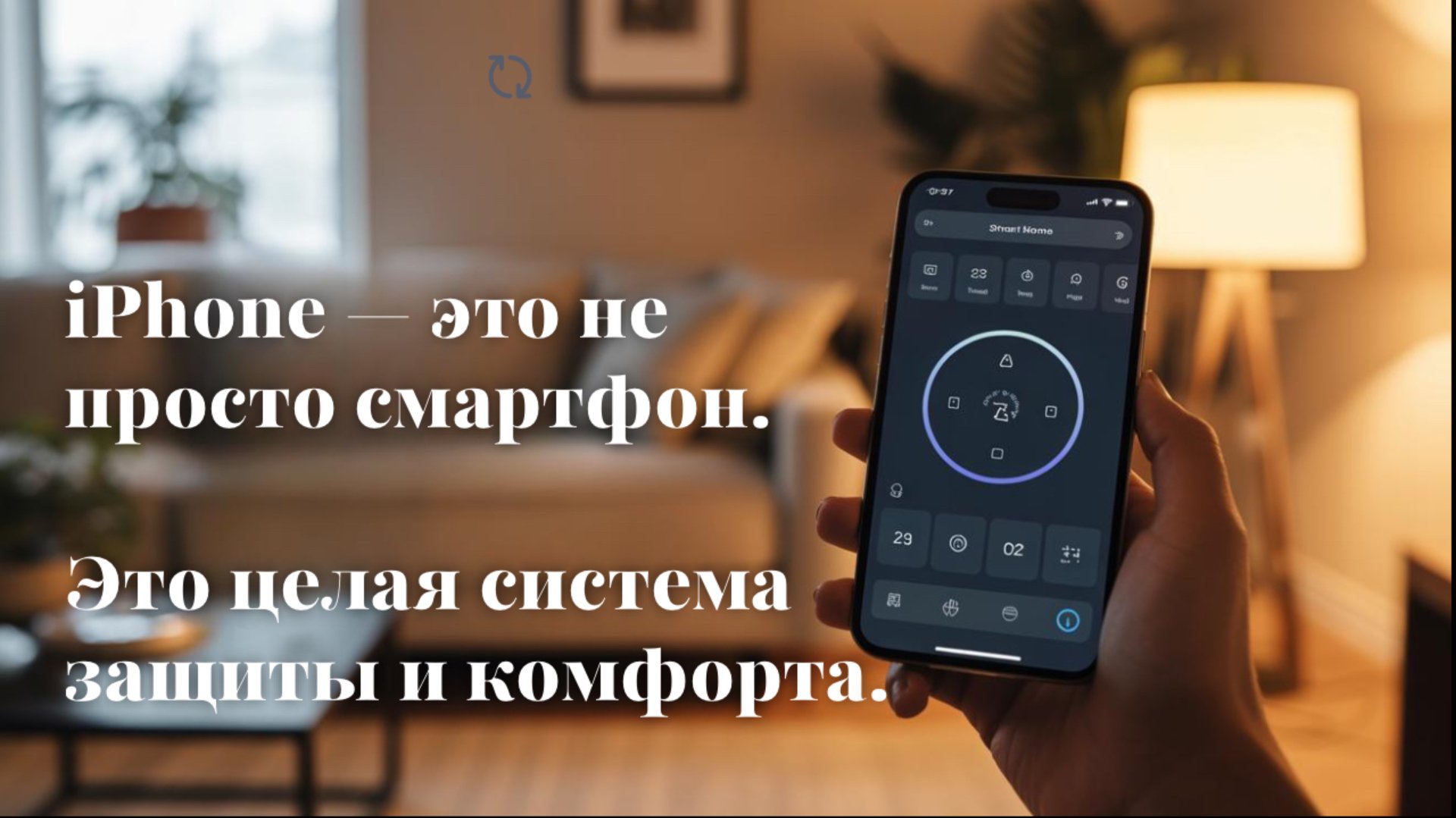 iPhone — это не просто смартфон. Это целая система защиты и комфорта.