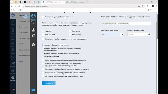 Виджет "GuruService" для amoCRM  1.Учет рабочего времени
