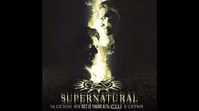 Обзор сериала "Сверхъестественное" 14 сезон 6 серия