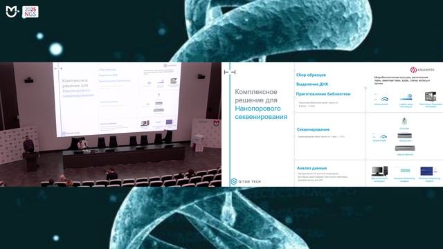 Qitan Tech — нанопоровое секвенирование из Китая. Самаров-Бестужев Назар