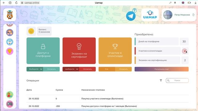 Как ученику получить доступ на бесплатную олимпиаду