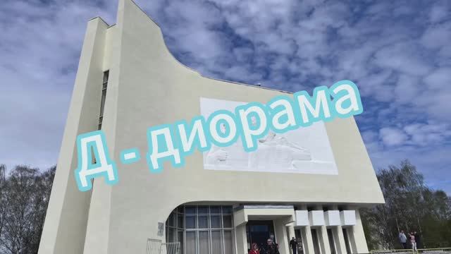 Музейная азбука. Диорама