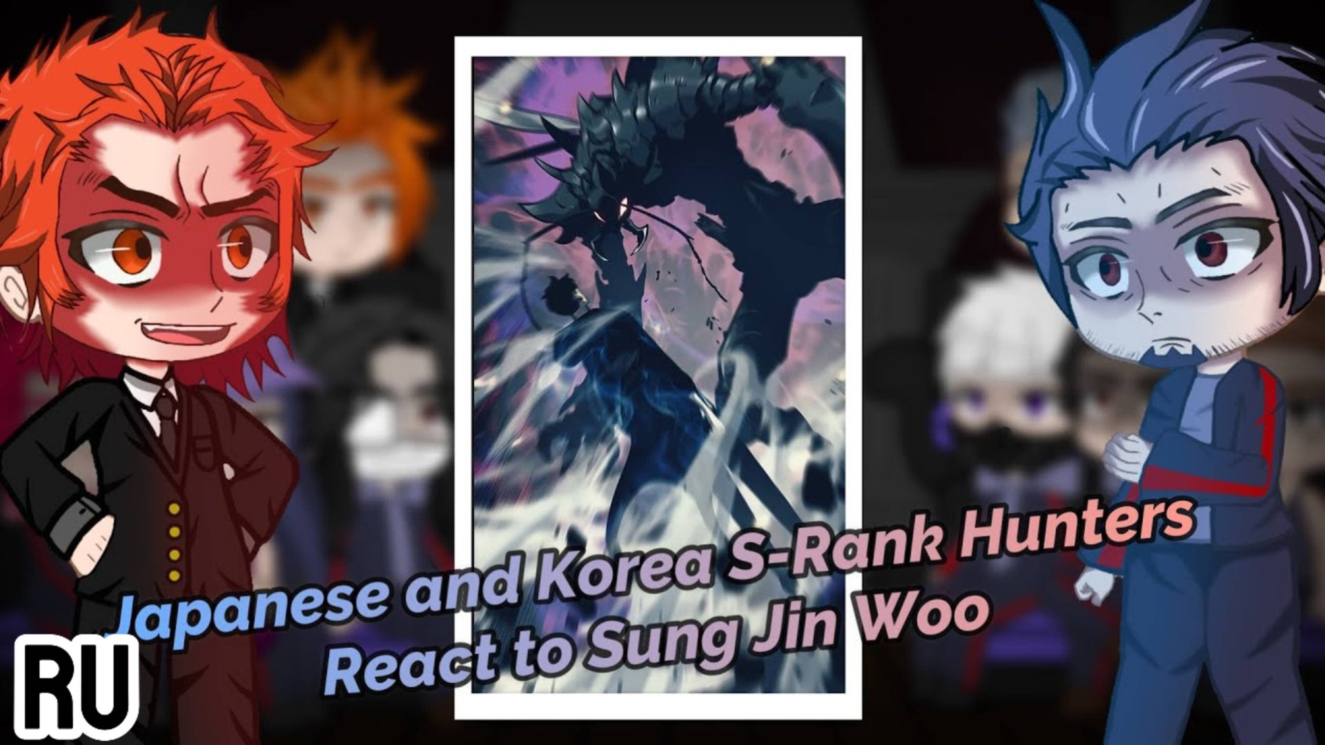Реакция на Сон Джин-Ву  / S ранг Кореи и S ранг Японии / Гача реакция / Solo leveling