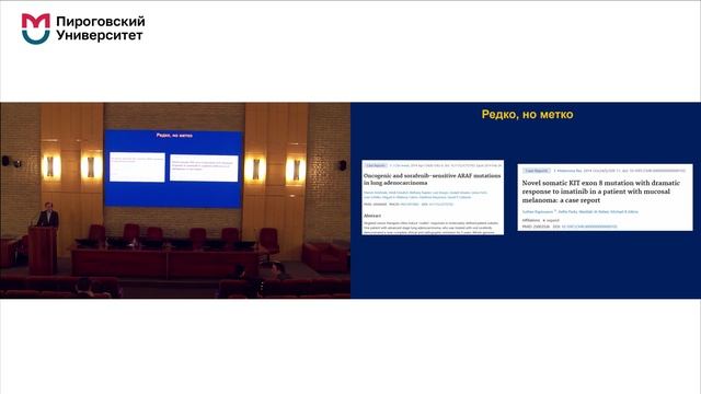 No Cancer Is Not Orphan Индивидуальный подход к «редким» мутациям. Зарецкий Андрей