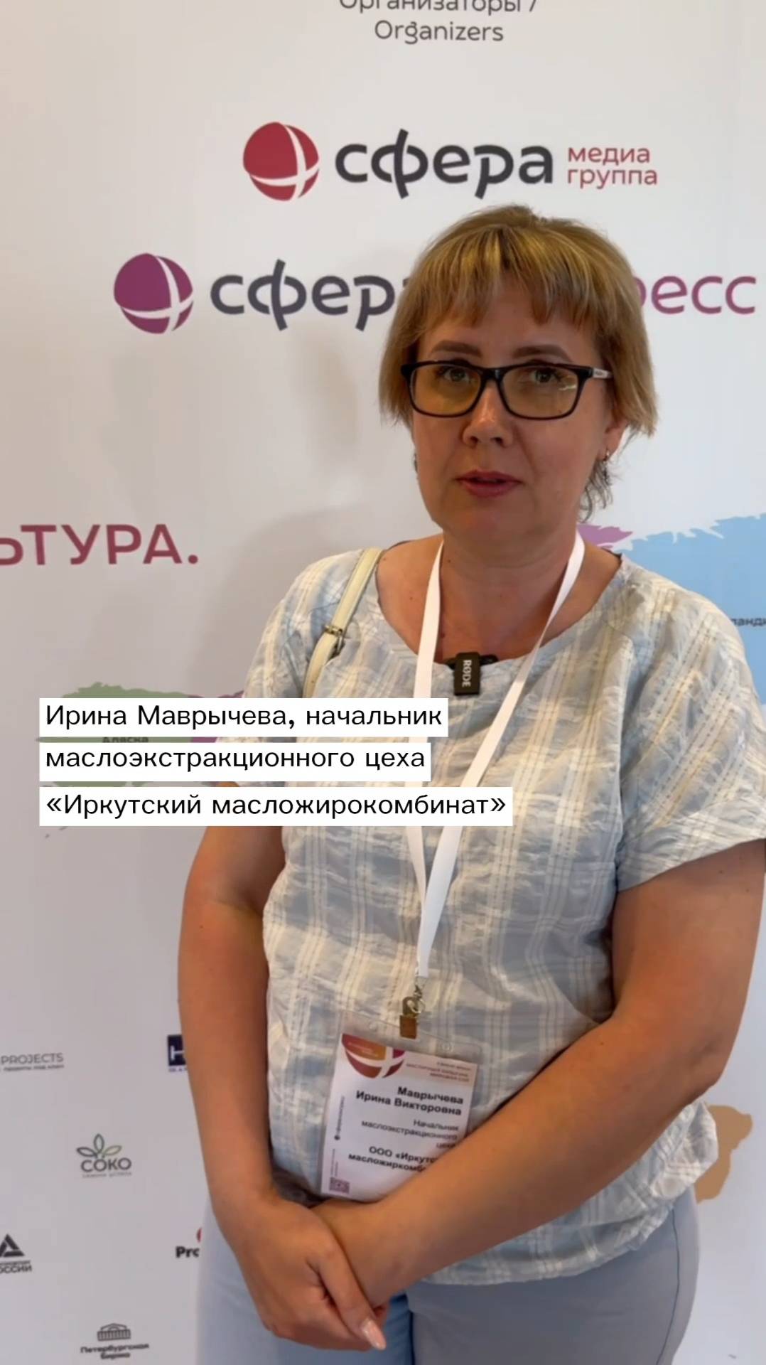Ирина Маврычева, «Иркутский масложирокомбинат» — о форуме «Масличная культура. Мировая соя»