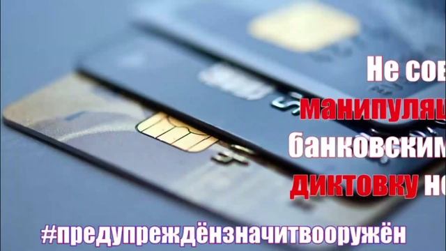 Профилактика Банковская карта