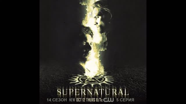 Обзор сериала "Сверхъестественное" 14 сезон 5 серия