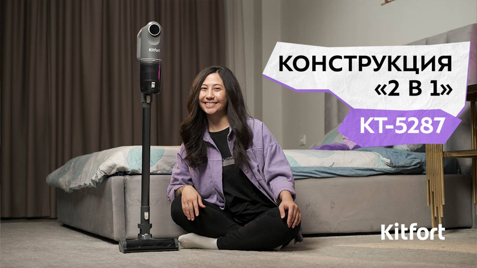 Вертикальный пылесос Kitfort KT-5287