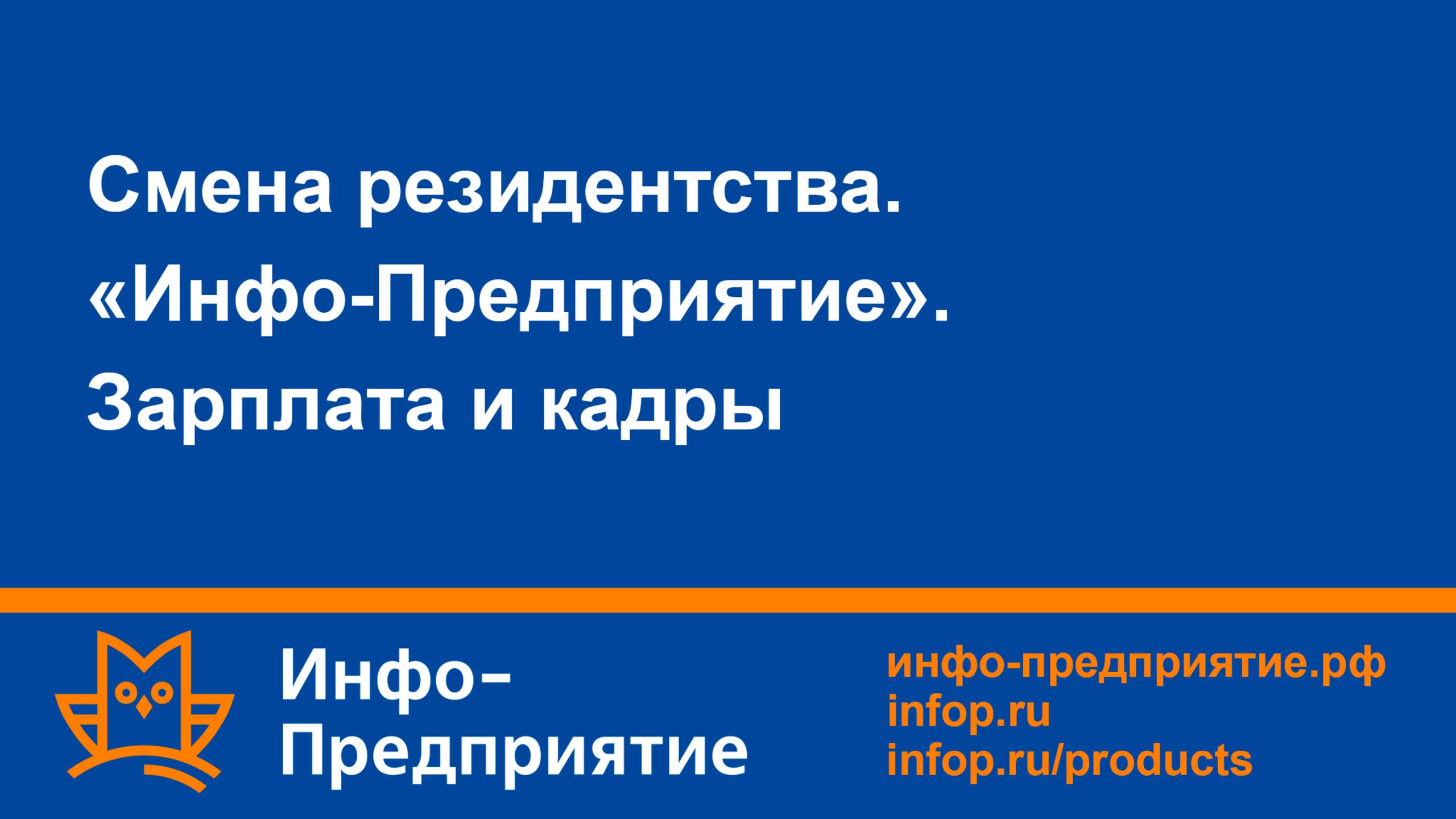 Смена резидентства