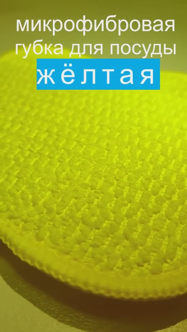 The BEST: Губка для посуды желтая
