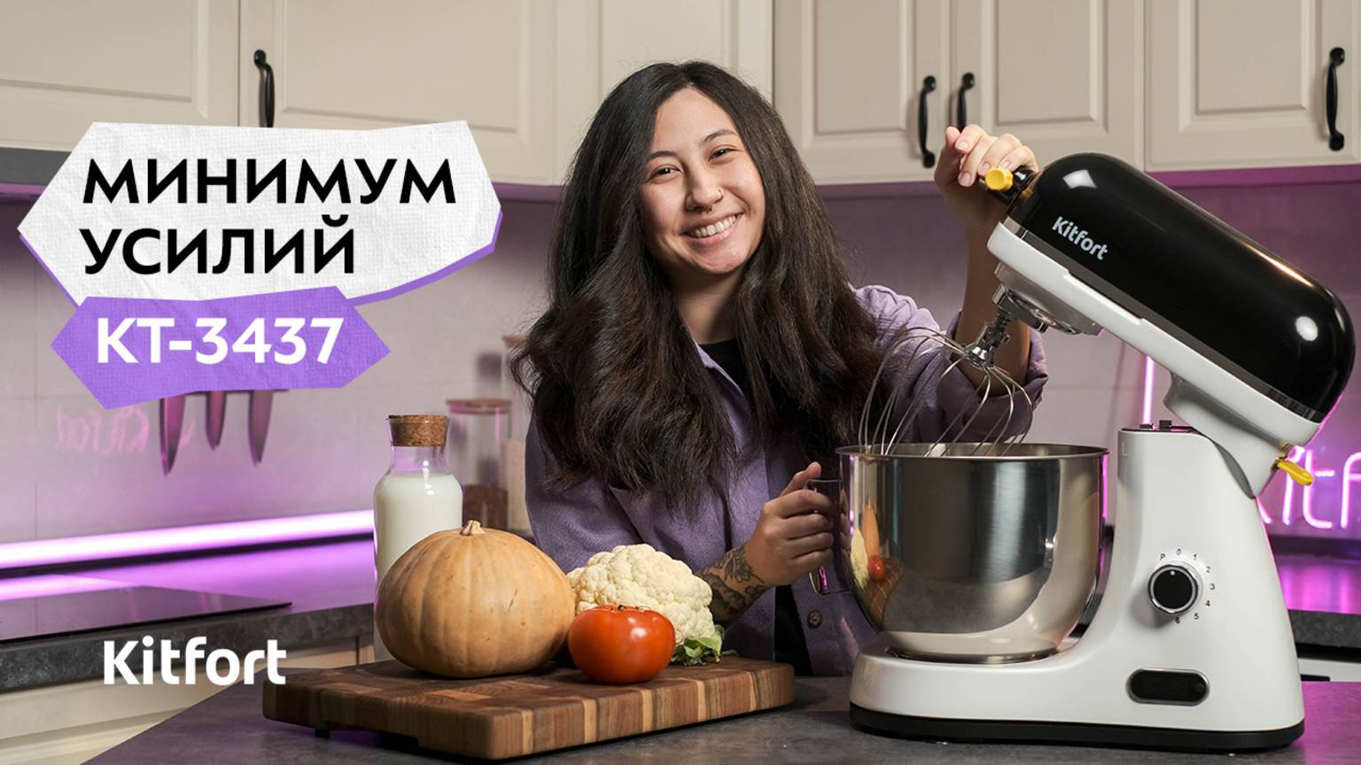 Цельнометаллический планетарный миксер Kitfort KT-3437