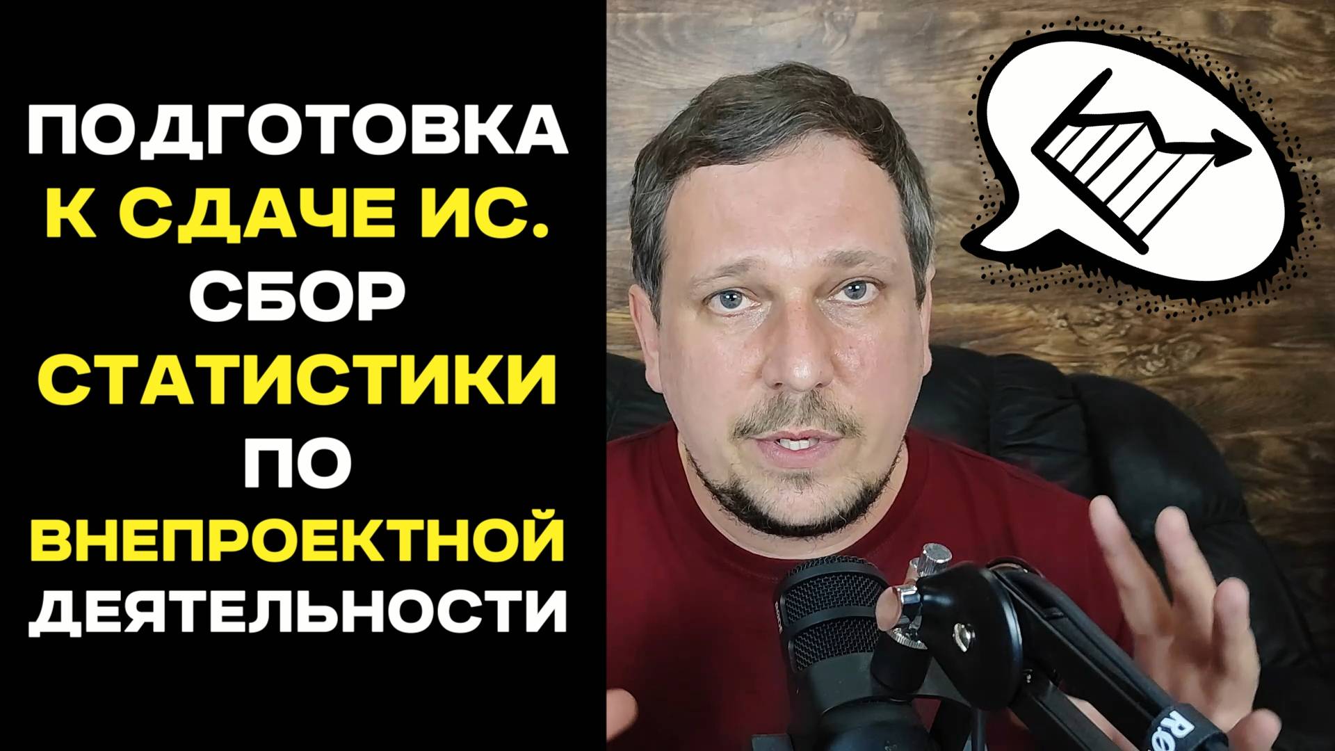 Испытательный срок: Подготовка к сдаче ИС. Сбор статистики по внепроектной деятельности
