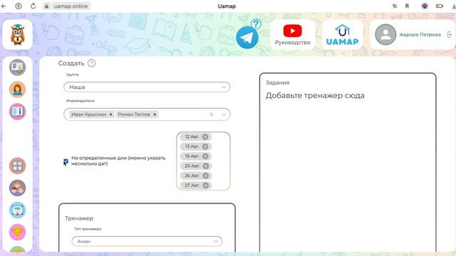 Как создать ДЗ на портале по ментальной арифметике UAMAP.online