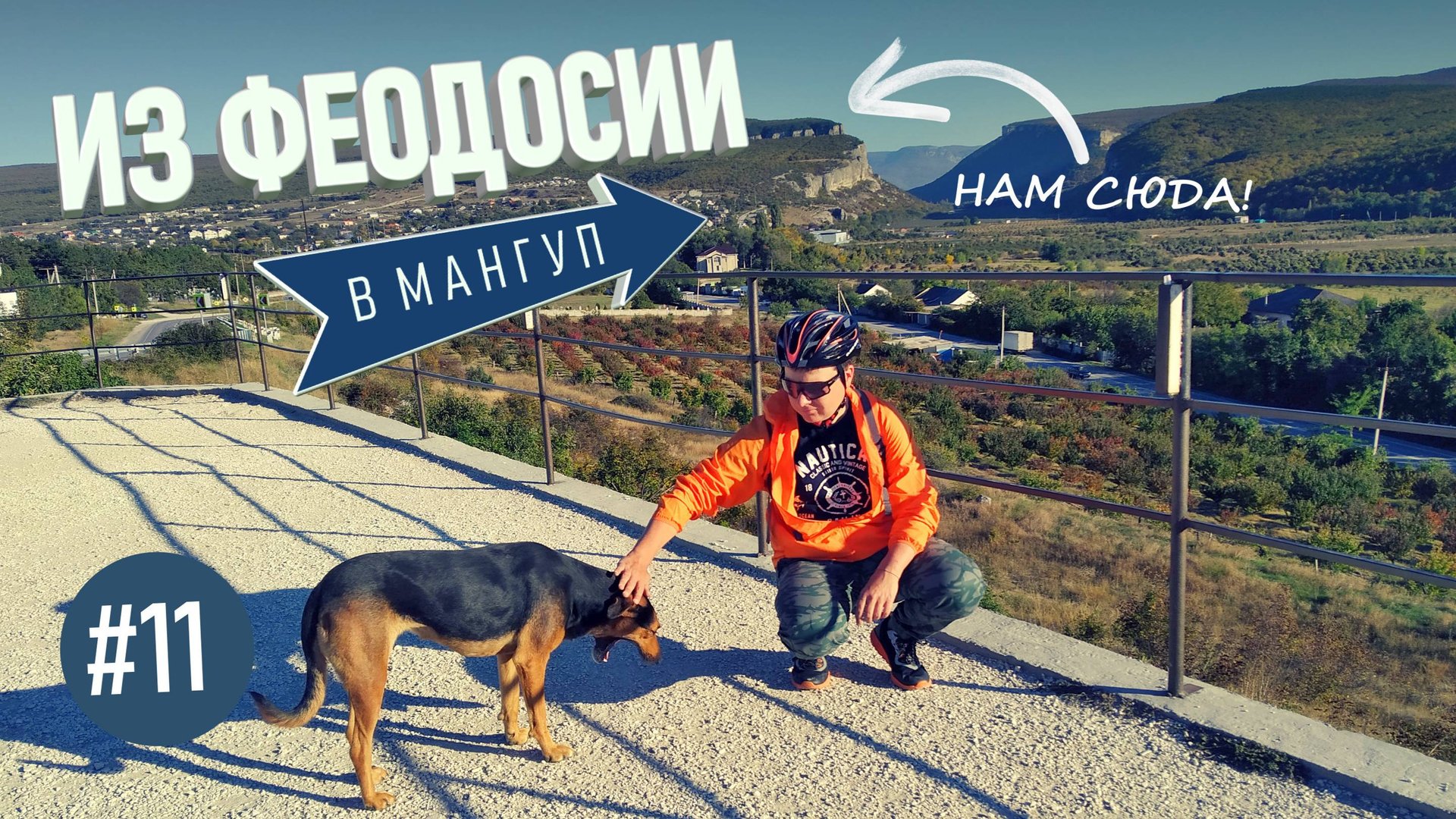 НА ВЕЛОСИПЕДЕ В МАНГУП с потянутой поясницей... Велопоход в КРЫМ