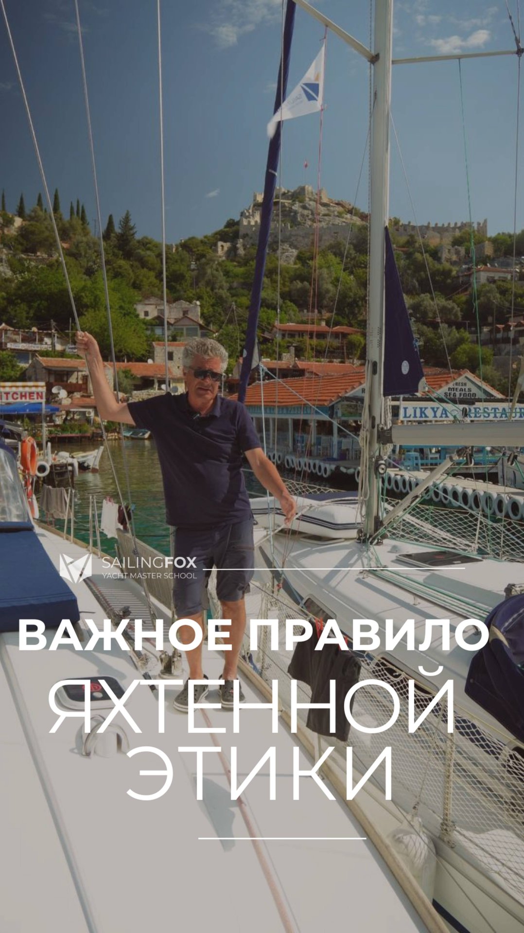 Как отличить настоящего яхтсмена, не устраивая экзамен на знание правил МППСС-72?