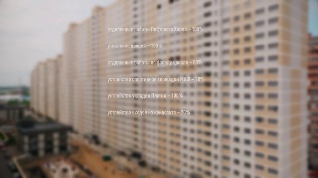 ЖК «Славянка», Краснодар — отчет о ходе строительства за май 2025 года