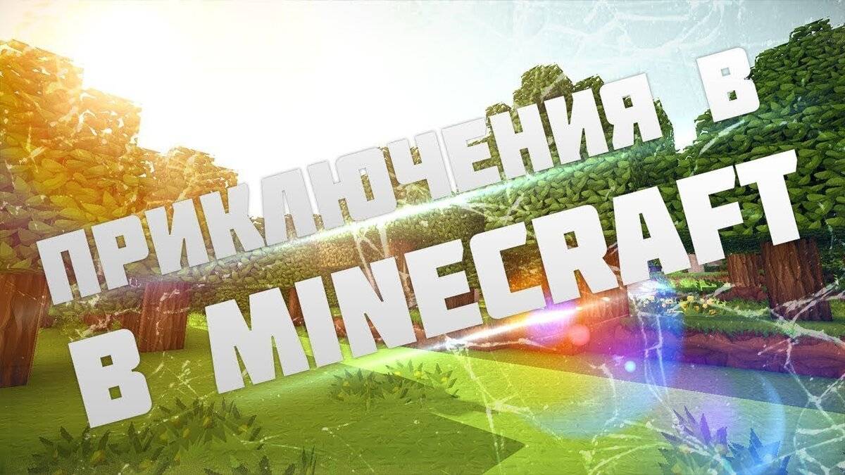 Minecraft ПРИКЛЮЧЕНИЯ В ТЕХАСЕ #11