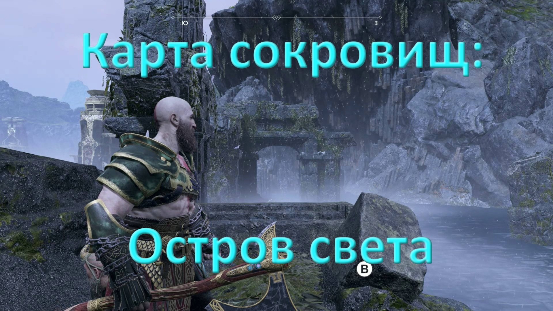 God of War_карта сокровищ:остров света
