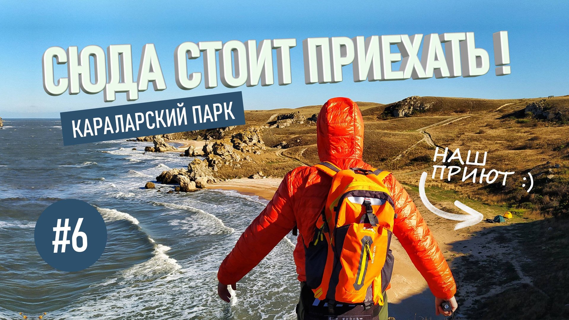 ДА-ДА, ЭТО КРЫМ. ШИКАРНЫЕ ГЕНЕРАЛЬСКИЕ ПЛЯЖИ, где сам не веришь своему счастью...