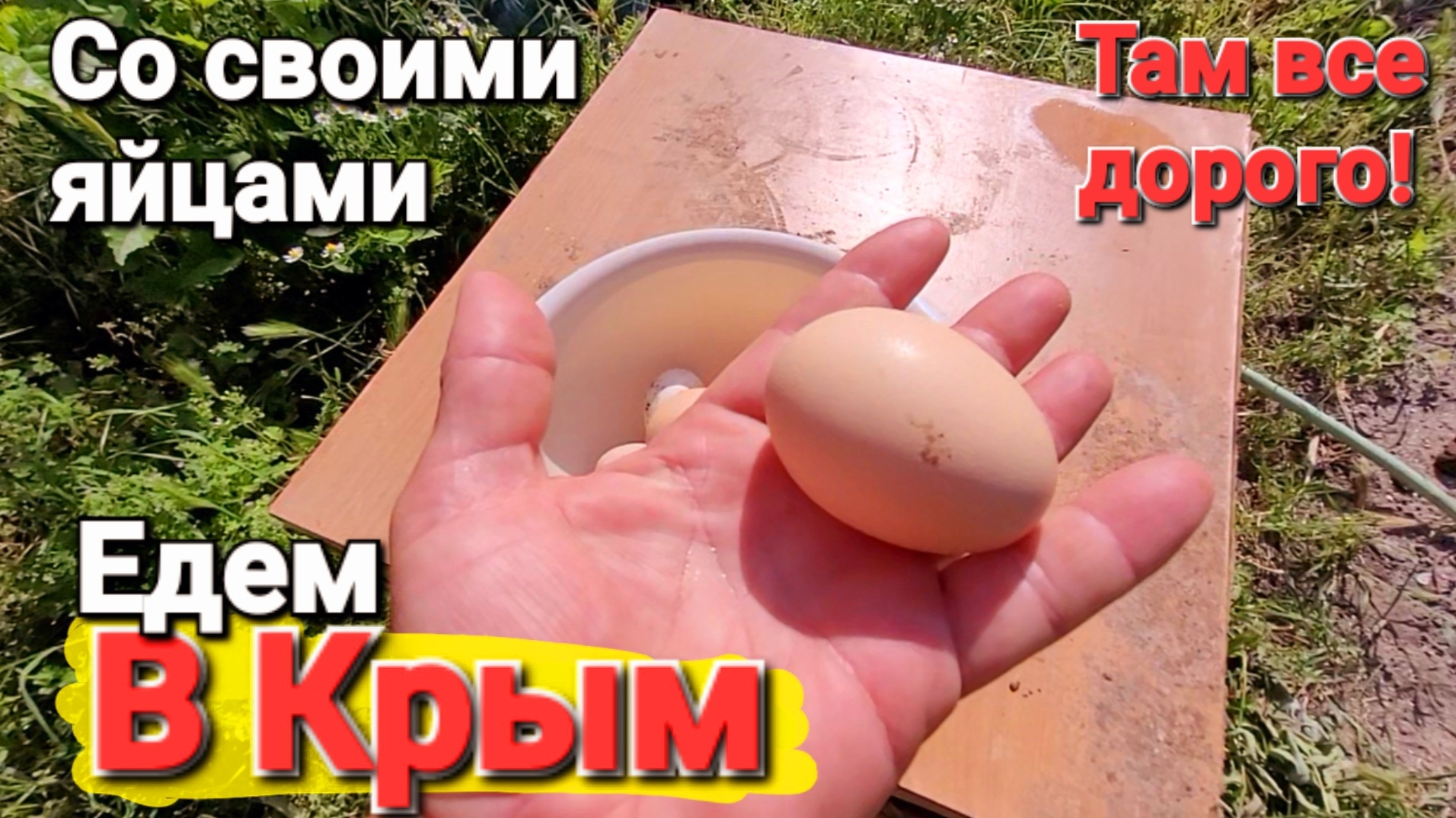 Валим в Крым от Азовского моря. Из Голубицкой к Черному морю