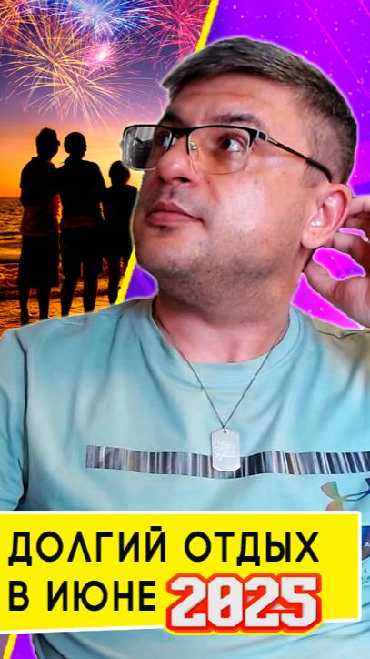 Длинные выходные в июне 2025: как будем отдыхать