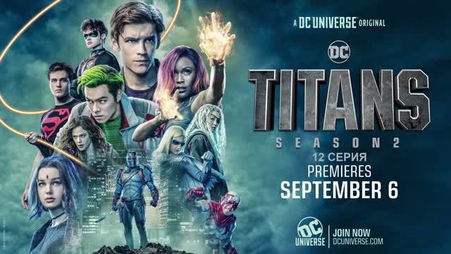 Обзор сериала "Титаны" 2 сезон 12 серия