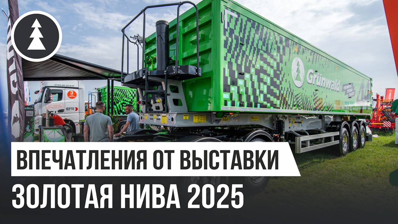 Выставка «Золотая Нива 2025» дарит премьеры!