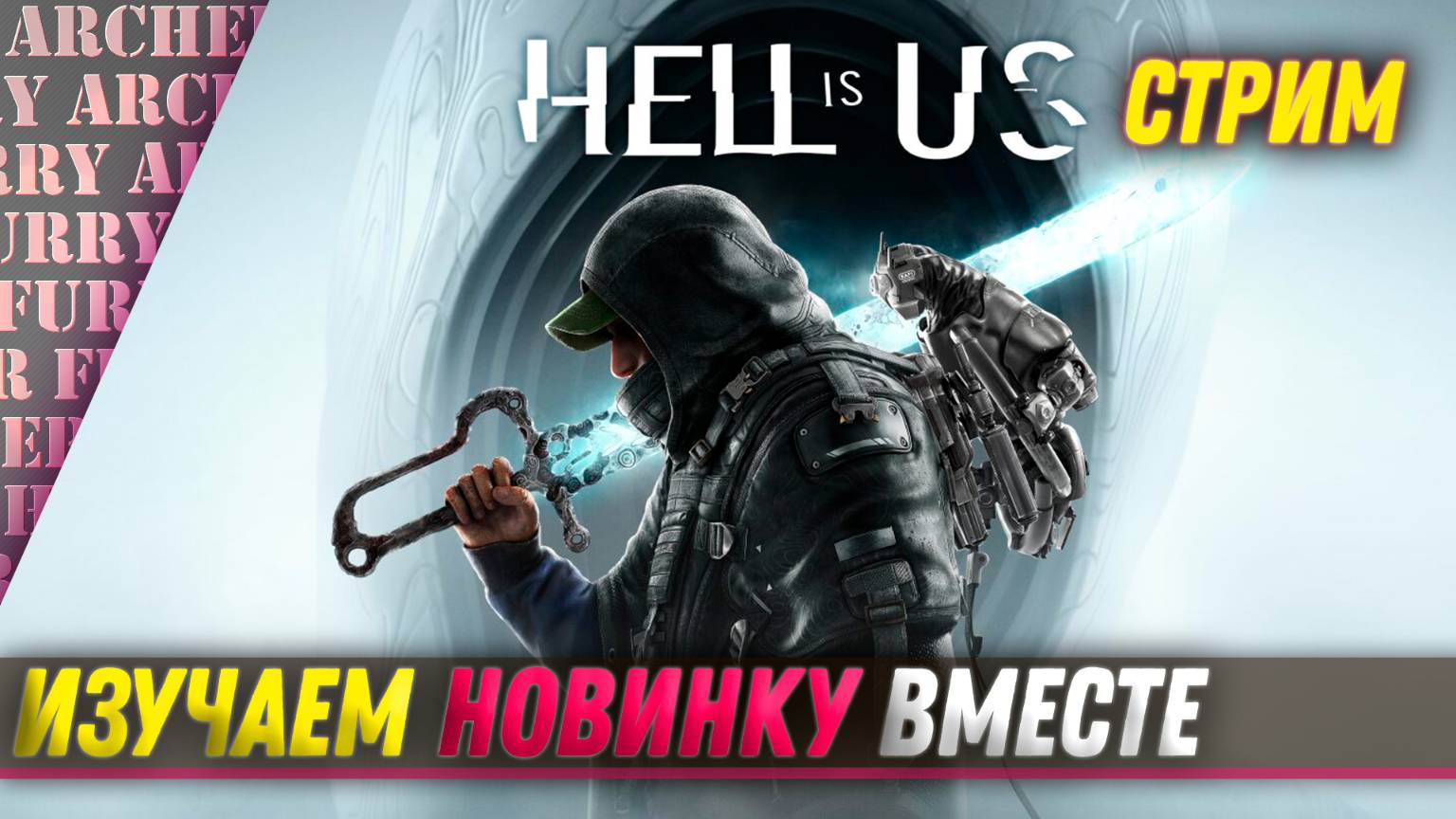 Hell is Us - ПЕРВЫЙ ВЗГЛЯД - СТРИМ