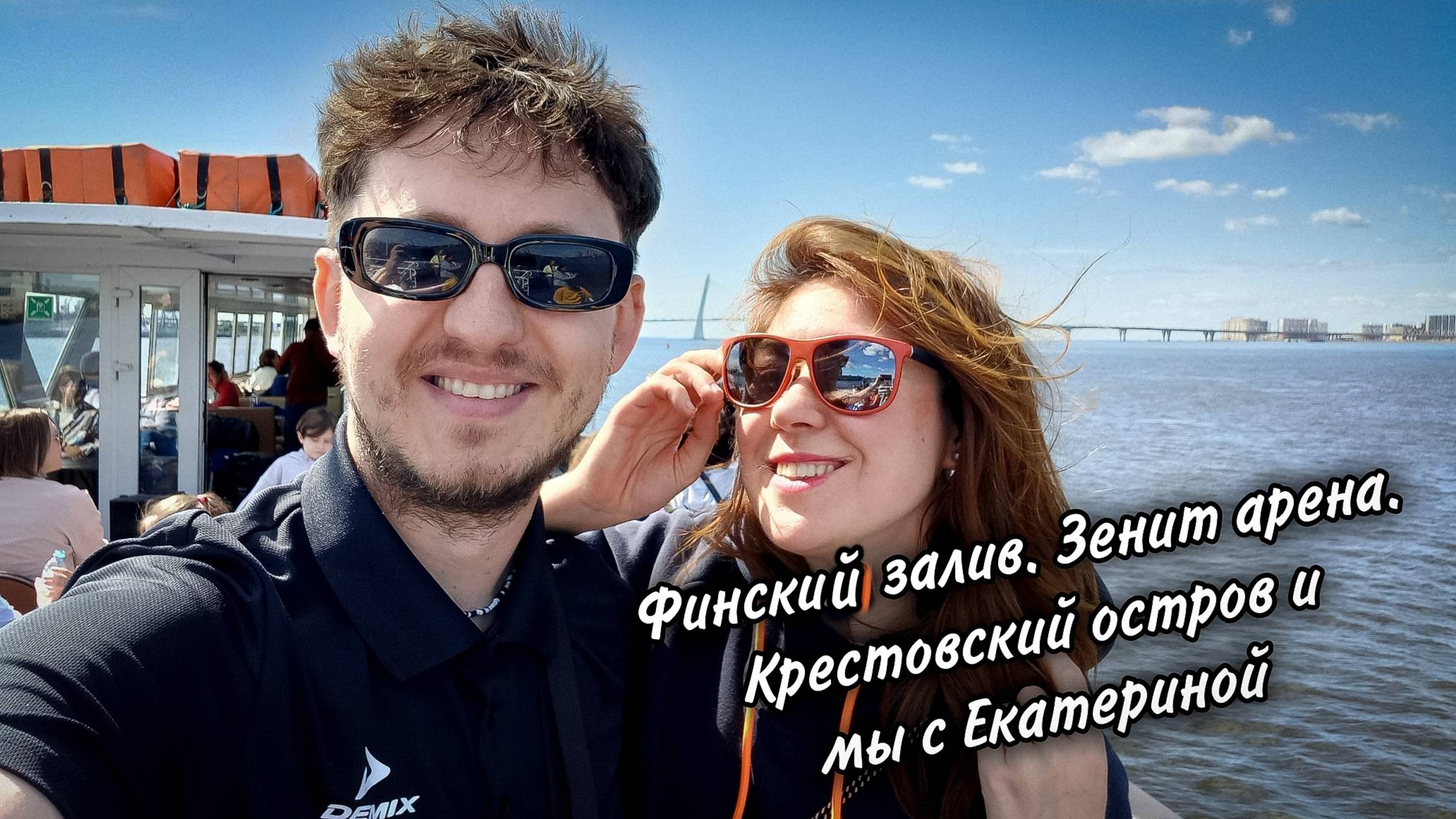 Водная прогулка по Финскому заливу